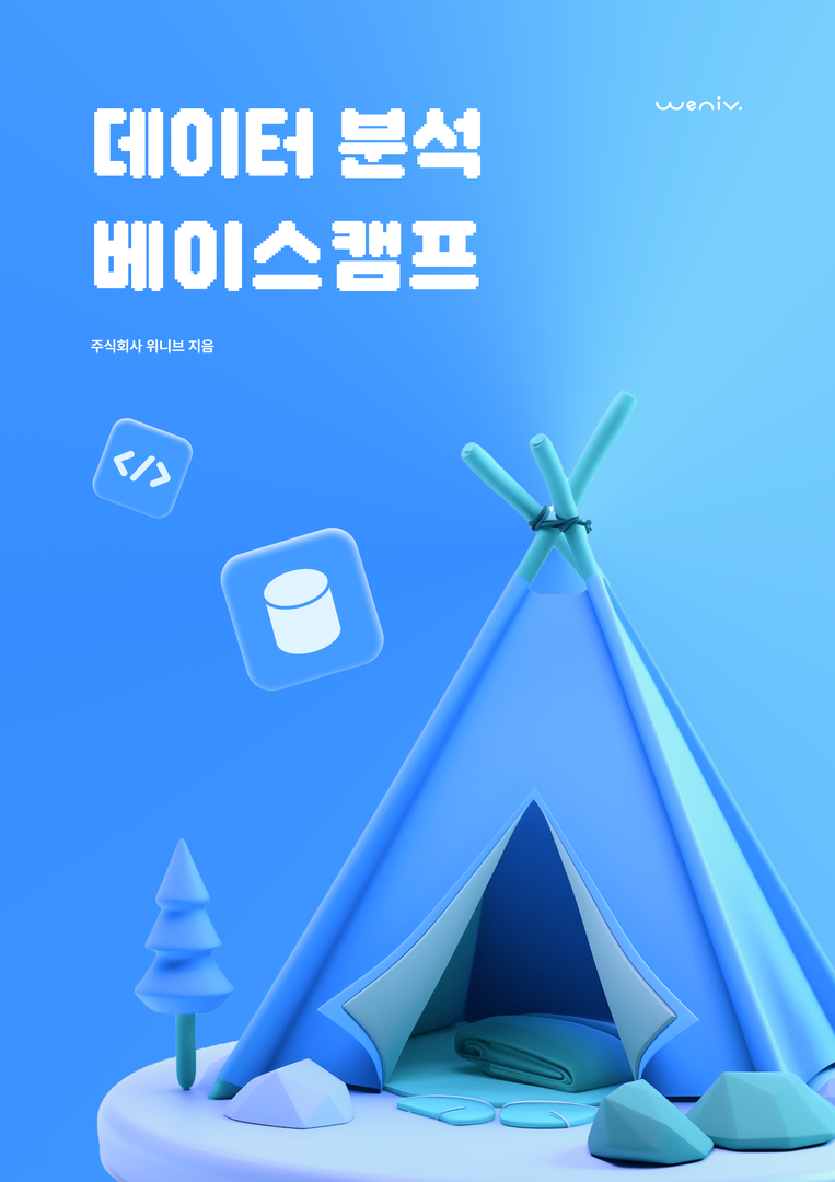 Basecamp Data Analysis 위니북스 6953