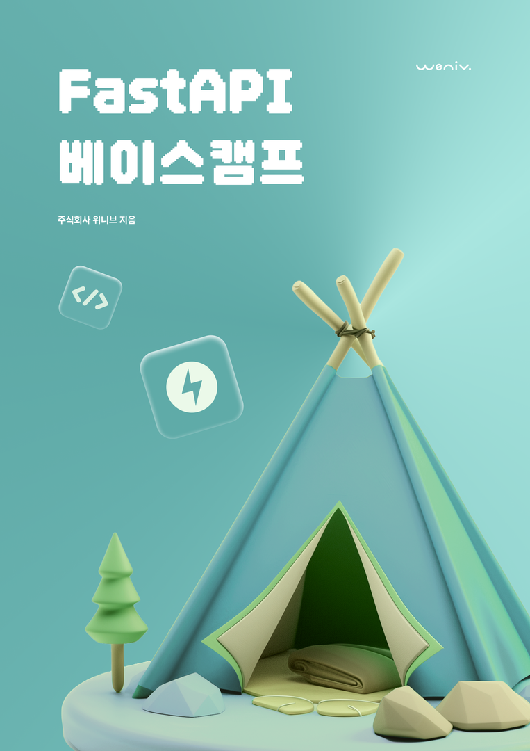 FastAPI 베이스캠프 | 위니북스